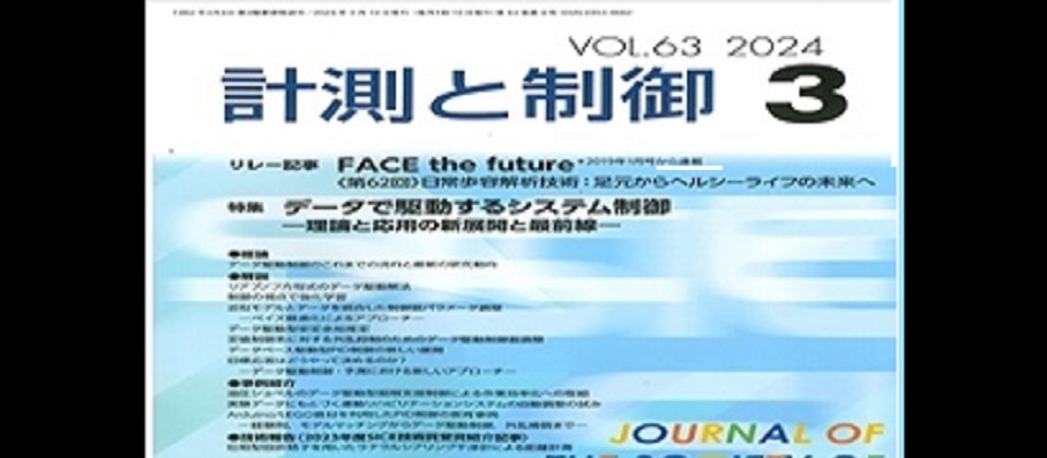 ホーム | 公益社団法人 計測自動制御学会