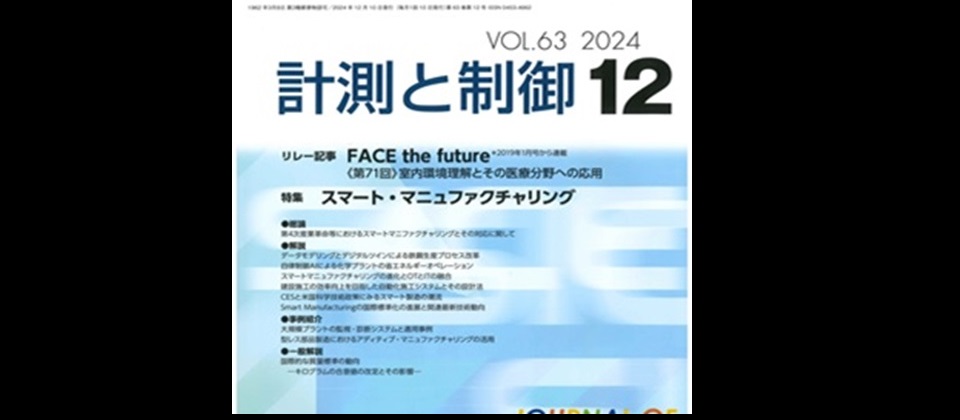 ホーム | 公益社団法人 計測自動制御学会