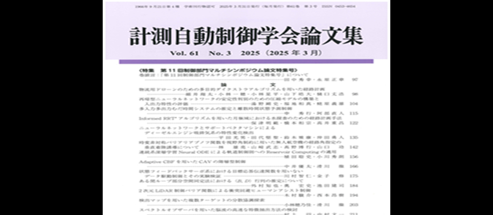 ホーム | 公益社団法人 計測自動制御学会